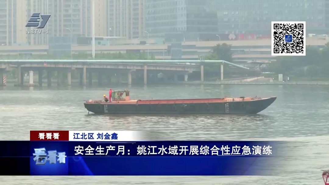   安全生产月:姚江水域开展综合性应急演练