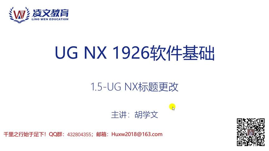 1.5UG NX 1926标题更改方法