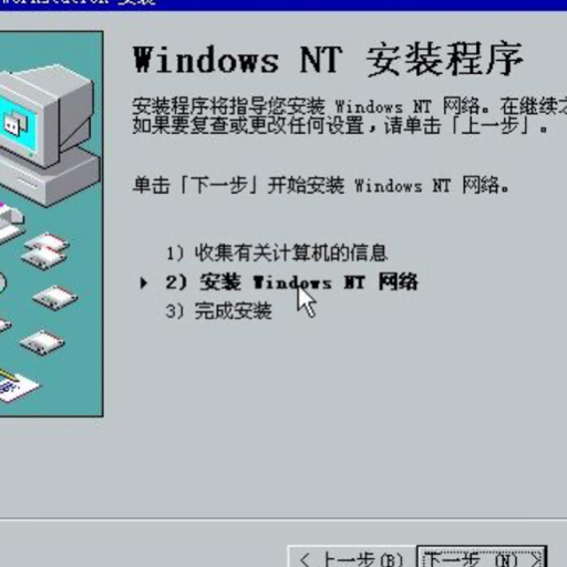 WindowsNTsetup 