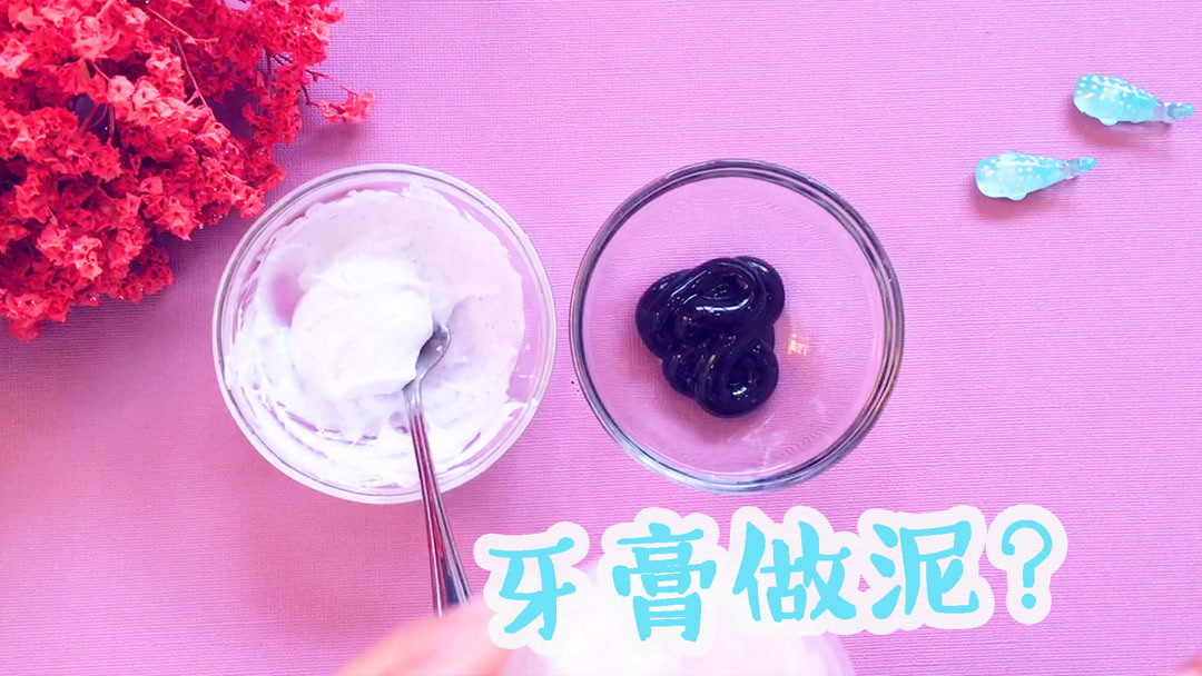 无硼砂无胶水,用牙膏加糖就能做泥?亲测告诉你到底是不是骗局!
