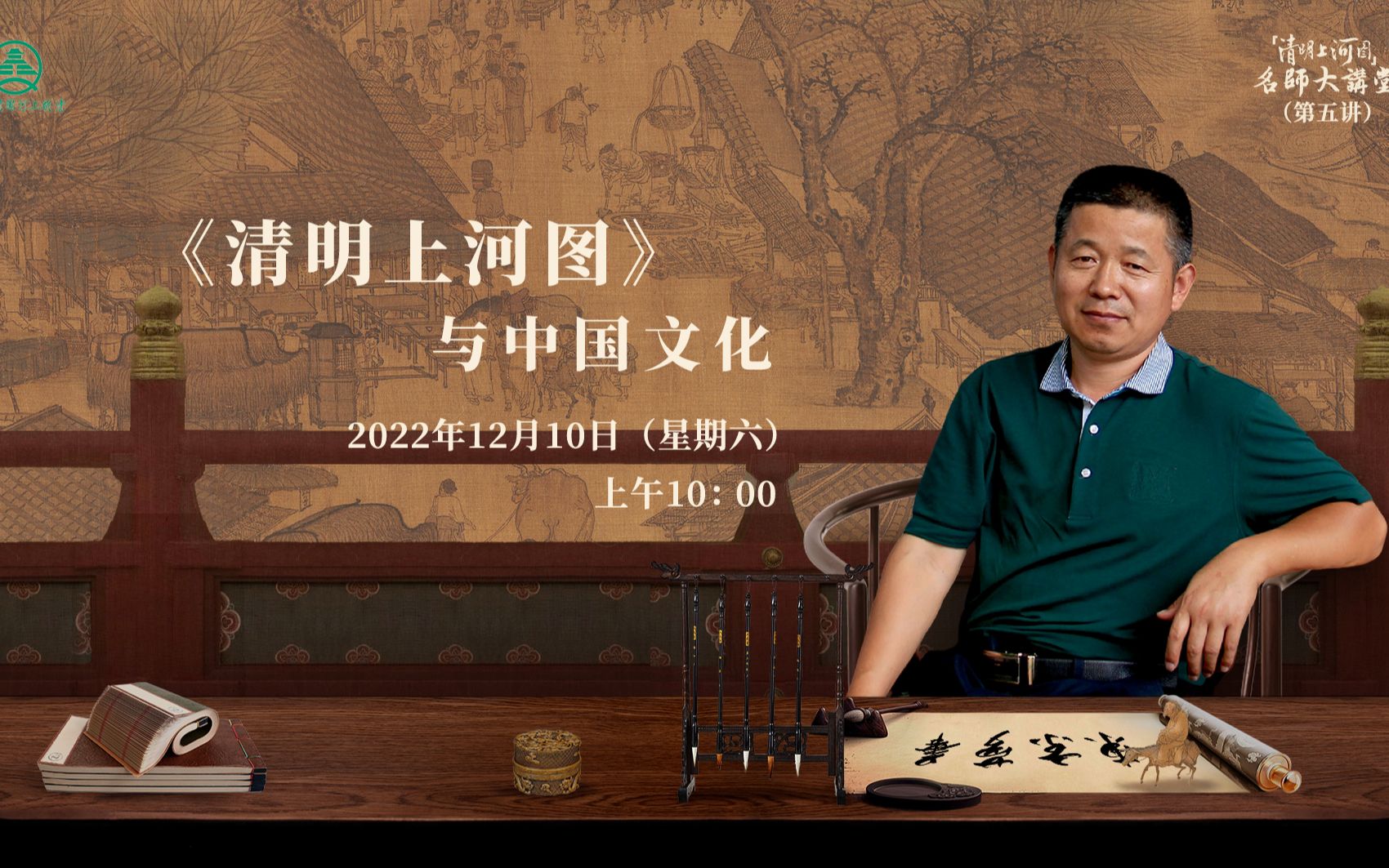 杜恩龙:《〈清明上河图〉与中国文化》