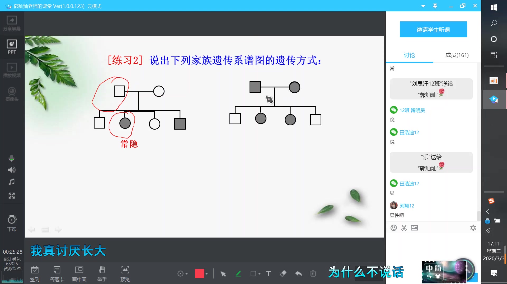 学生必学基础题——遗传系谱图中遗传病的判定练习1
