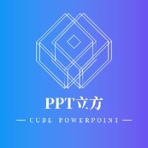 PPT立方