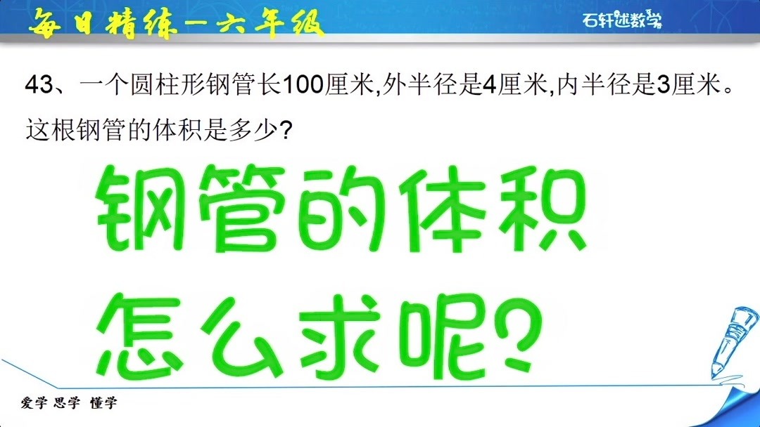 钢管的体积怎么求呢?实际就是求圆环的体积,用外环的减内环体积