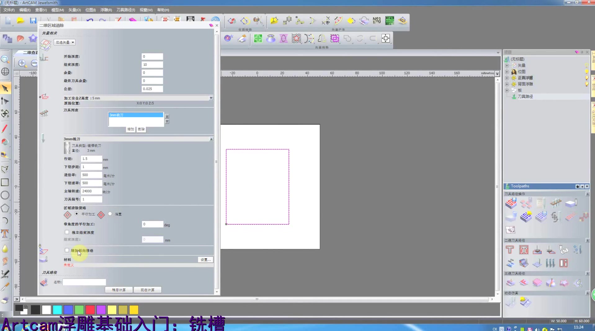 artcam浮雕即时操作 ARTCAM画图教程 最新入门基础教程视频
