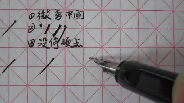硬笔,五个最基础笔画,第三笔,撇,单独精讲解