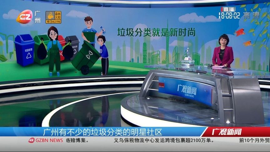 【垃圾分类 社区党员在行动】近年,广州以党建引领推动