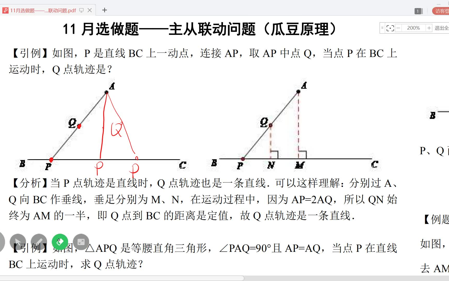 11月选做题——主从联动问题(瓜豆原理)