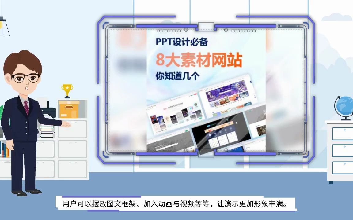 通过比较不同PPT制作软件了解其功能特点_动画用什么做的