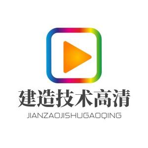 建造技术高清 