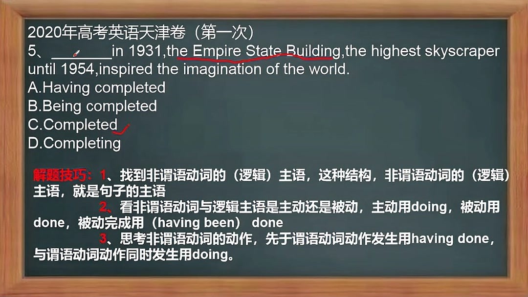这道高考题,考查非谓语动词的用法,你会吗?