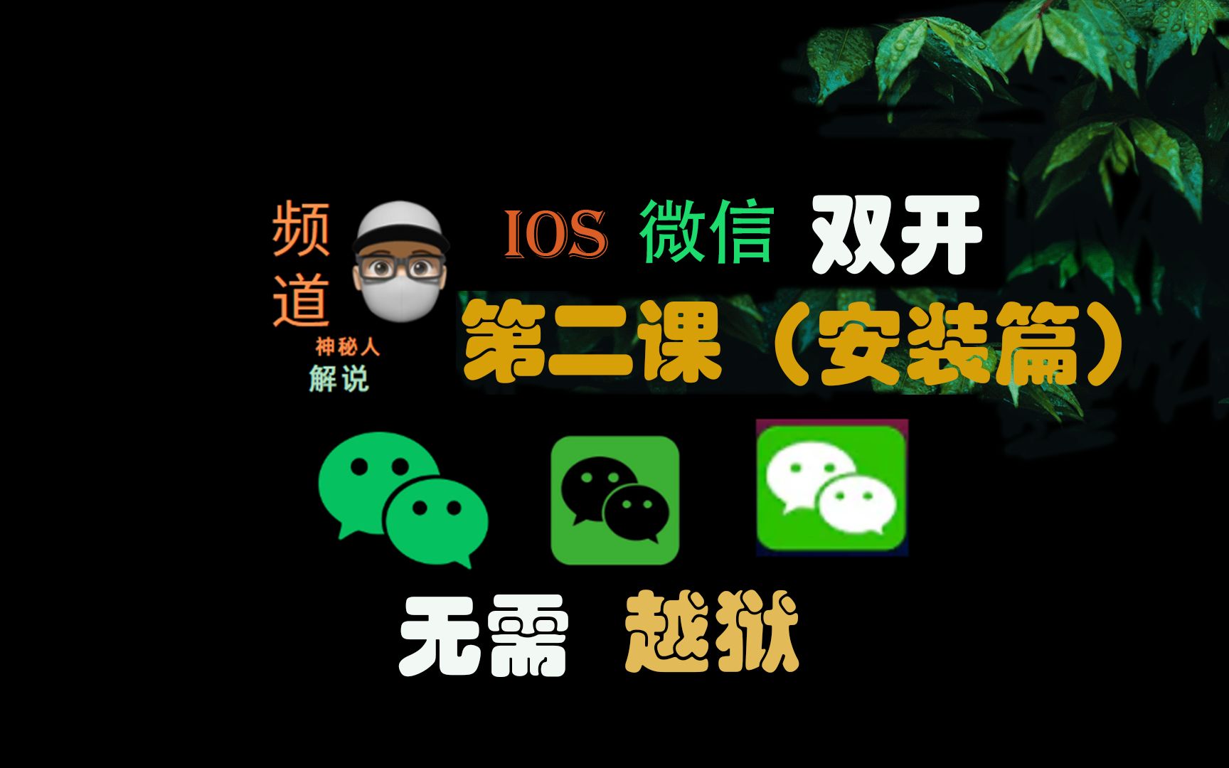 IOS17应用侧载一招教你在iOS系统上实现多开微信,让你的生活不再...