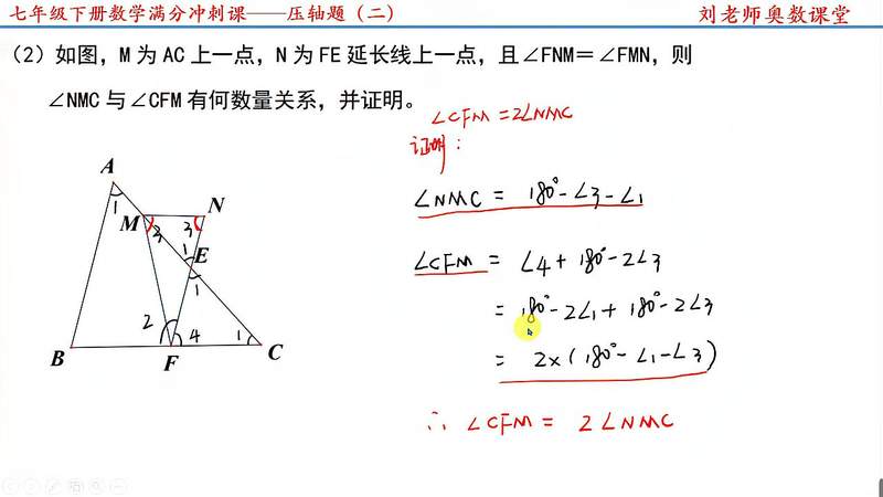 七年级下册数学:期末压轴题17,证明角度的数量关系,期末复习题