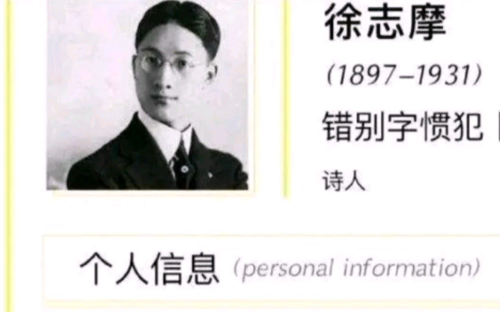 【名人不一样的模样】