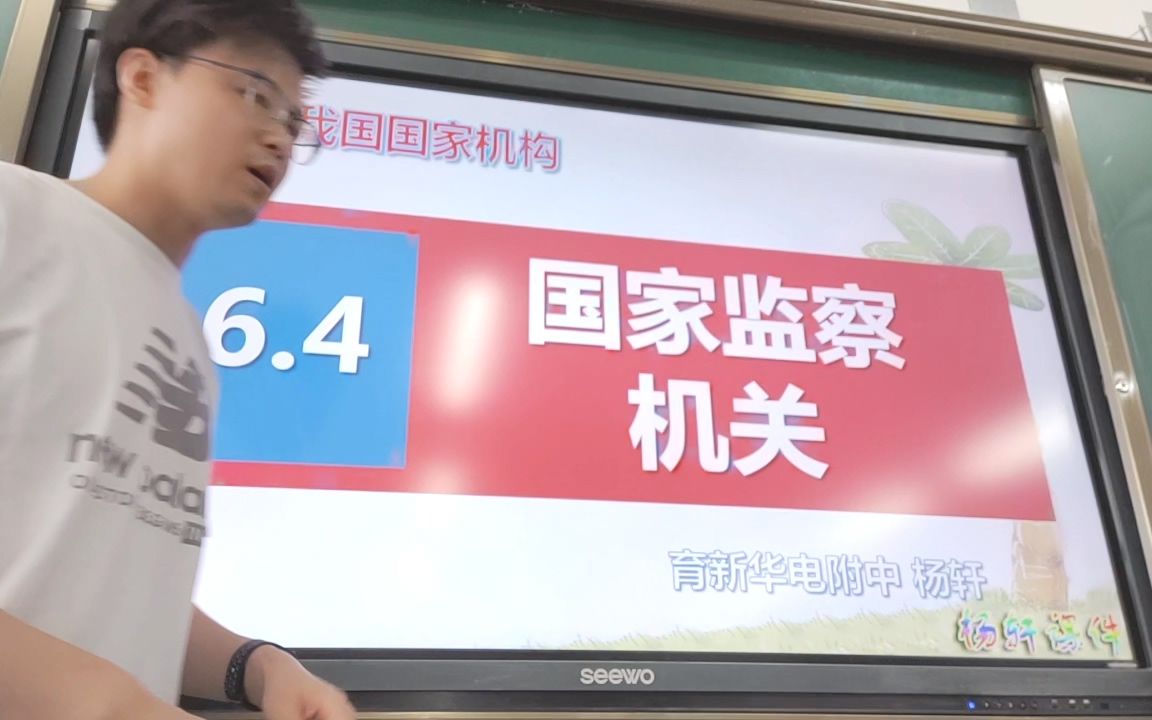 6.4(上)【杨老师的欢乐课堂实录】八年级 道德与法治 下 三单元 第6课 ...