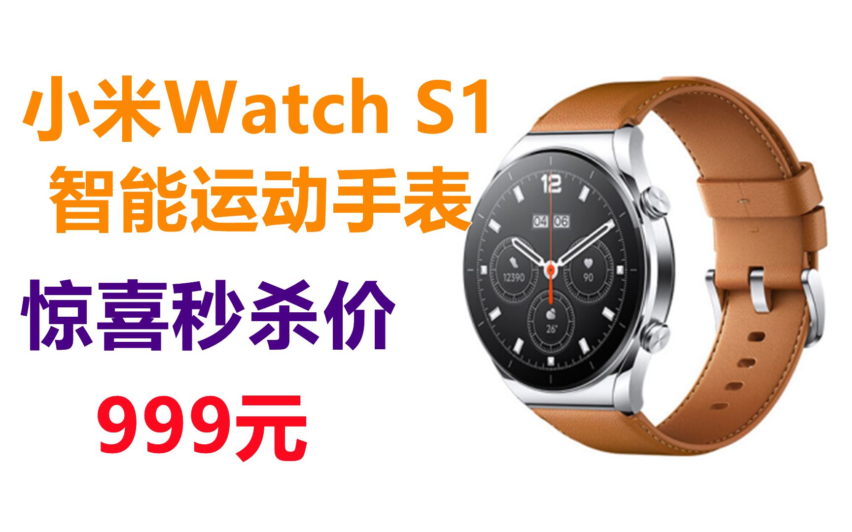 小米Watch S1智能运动手表 S1 运动智能手表 蓝宝石玻璃 金属中框 ...