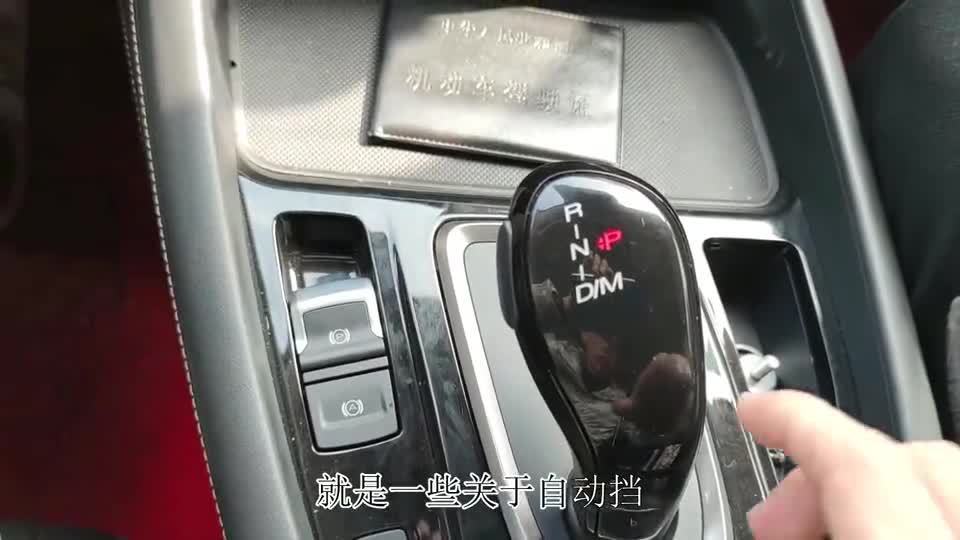 自动挡的停车步骤,应该先挂哪个挡?来看看吧,不要忘记了