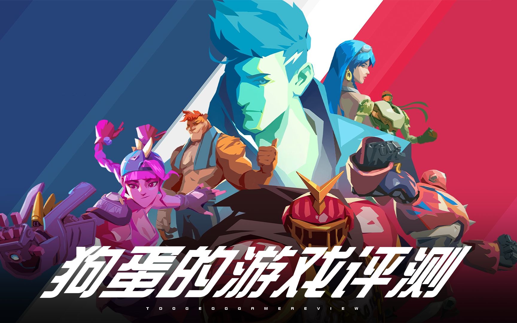 【狗蛋的游戏评测】超级巴基球—取舍与融合