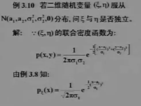 概率论与数理统计武汉大学教学录像3-6
