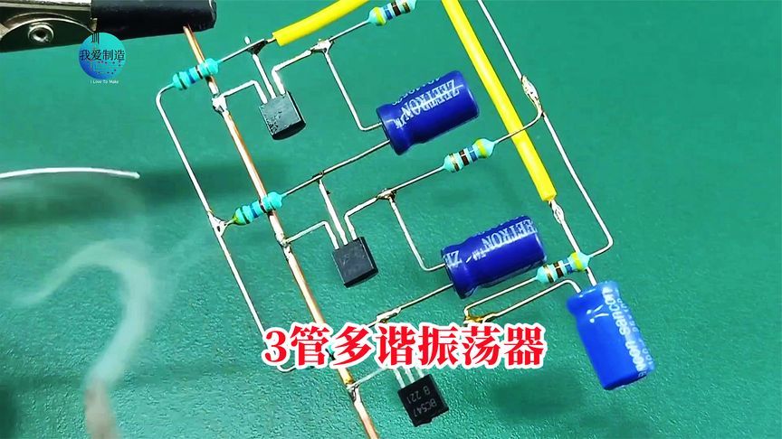 用3个三极管组建多谐振荡器,驱动3路LED灯,轮流发光闪烁
