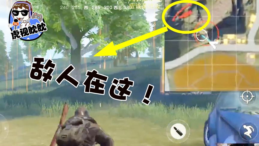 荒野行动:原来还有这一招,一秒确定敌人位置,一不小心就吃鸡了