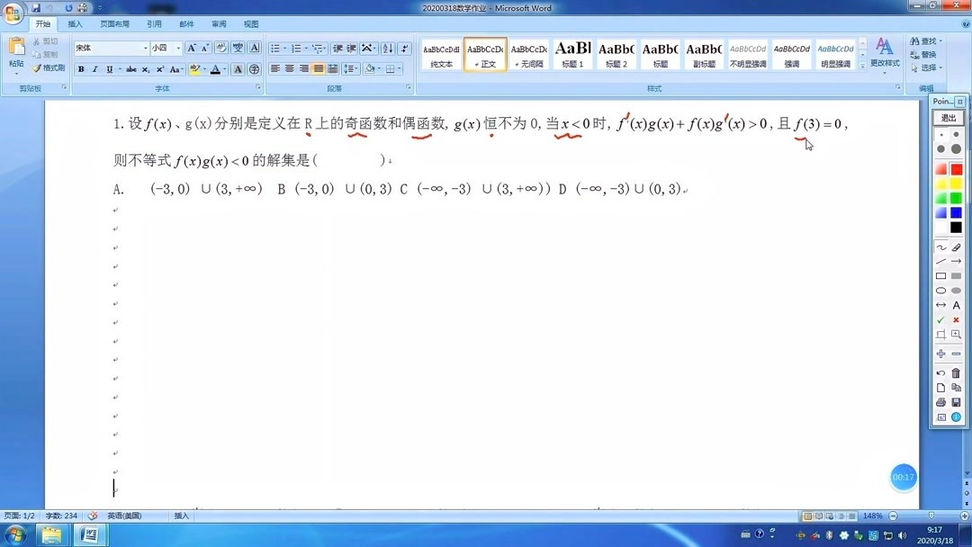 导数公式逆用,求f(x)g(x)小于零的解集
