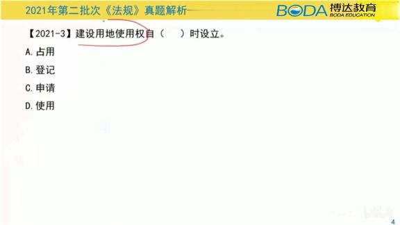 2021年二建法规真题