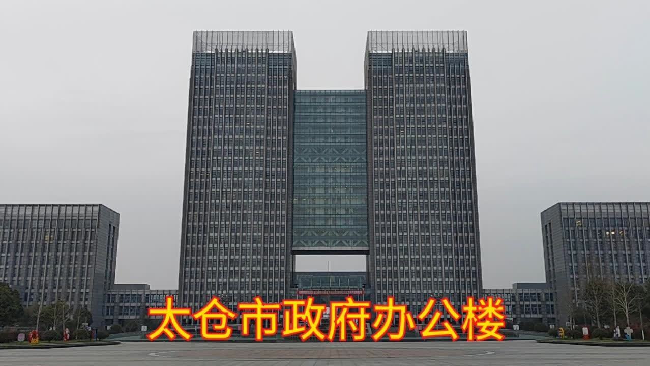 实拍太仓城市建设,感觉不输一些地级市