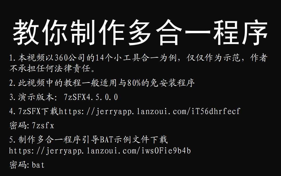 教你制作多合一程序