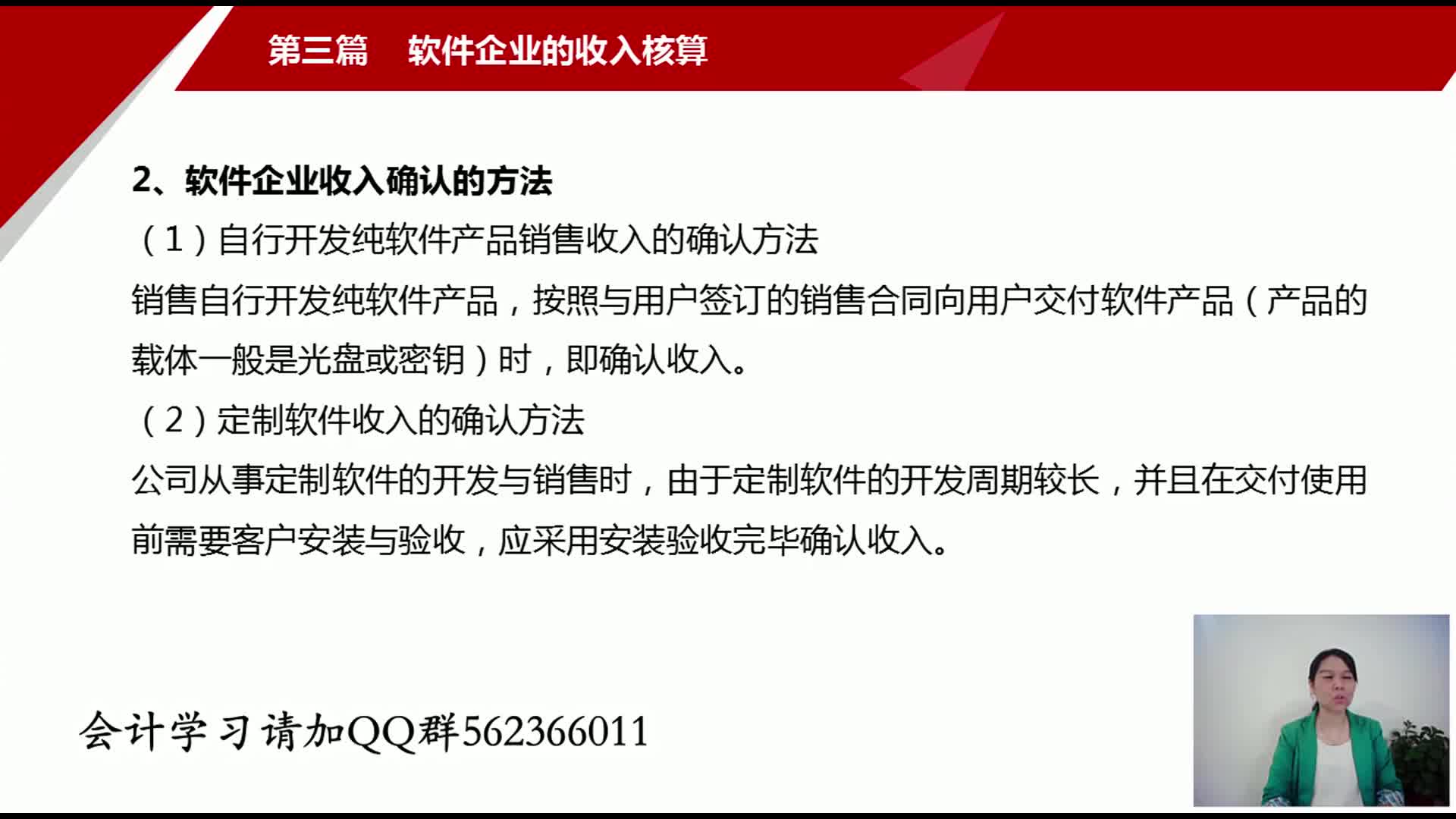 软件企业会计培训教程,老会计都知道!
