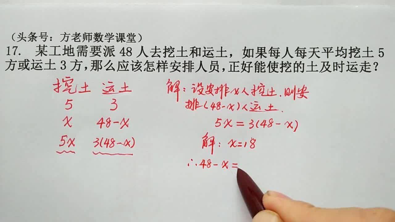 七年级:怎么安排人员,挖土正好全部运走?一元一次方程配套问题