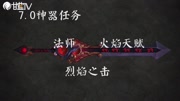 魔兽世界7.0火焰法师神器任务-烈焰之击