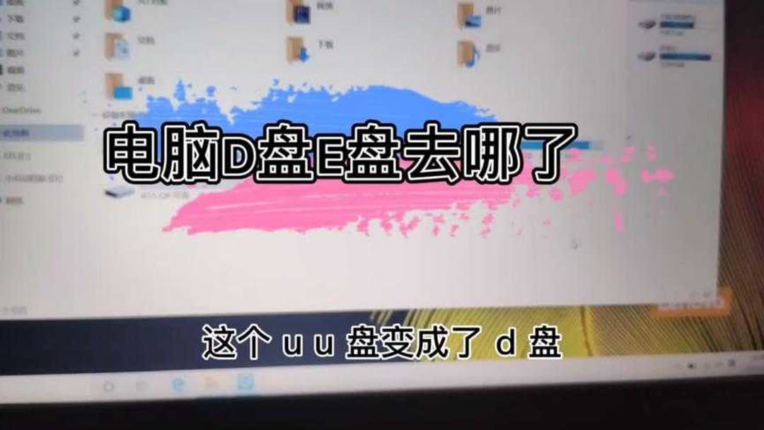 电脑磁盘更改详细教程,电脑怎么只有C盘和F盘,D盘和E盘去哪了?