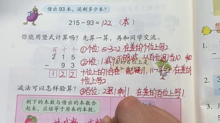 4.16二年级下册苏教版(笔算减法)