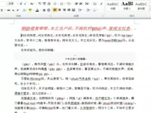 3.3.1 设置字符格式 舒洪凡