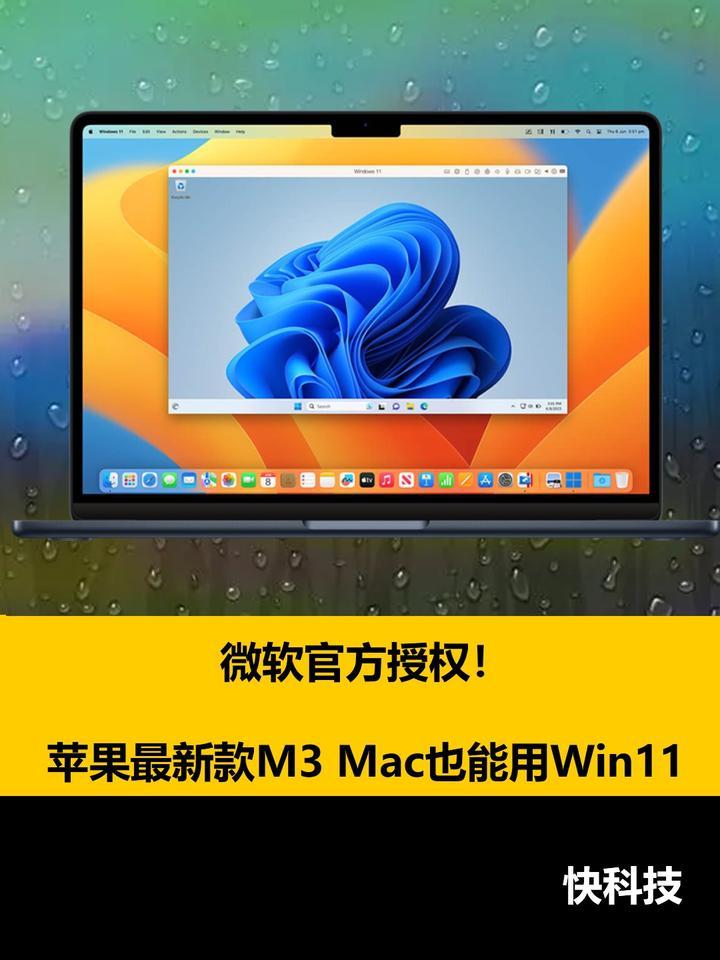 微软官方授权!苹果最新款M3 Mac也能用Win11#微软 #Windows11 #苹果