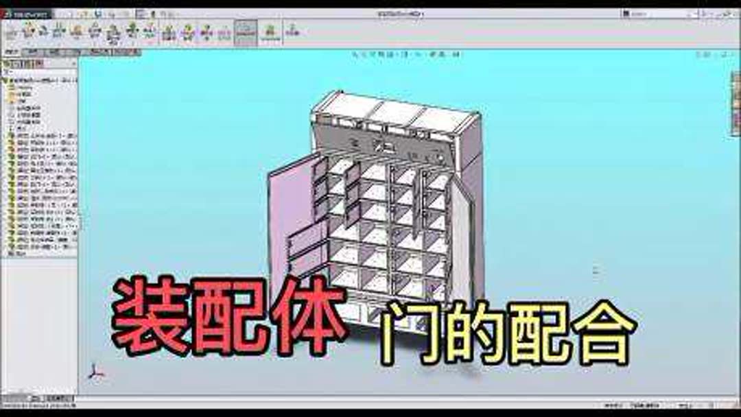 SW装配体中,智能柜门的基本配合,是不是看起来很简单?