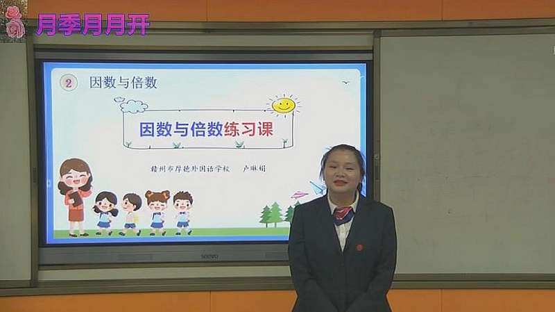 五年级数学人教版《因数和倍数练习课》