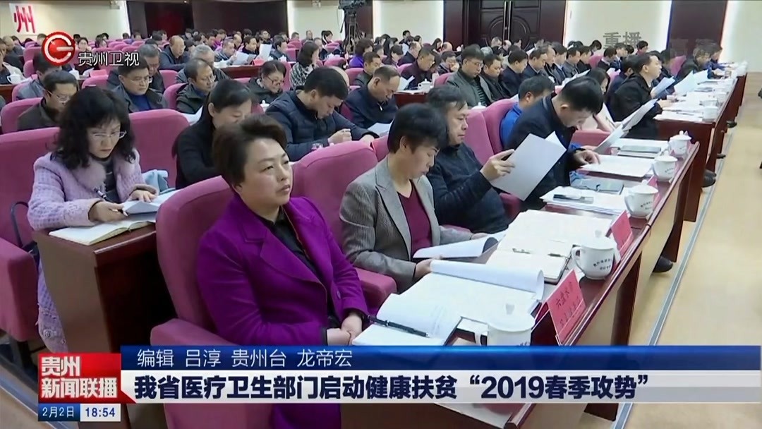 我省医疗卫生部门启动健康扶贫"2019春季攻势"