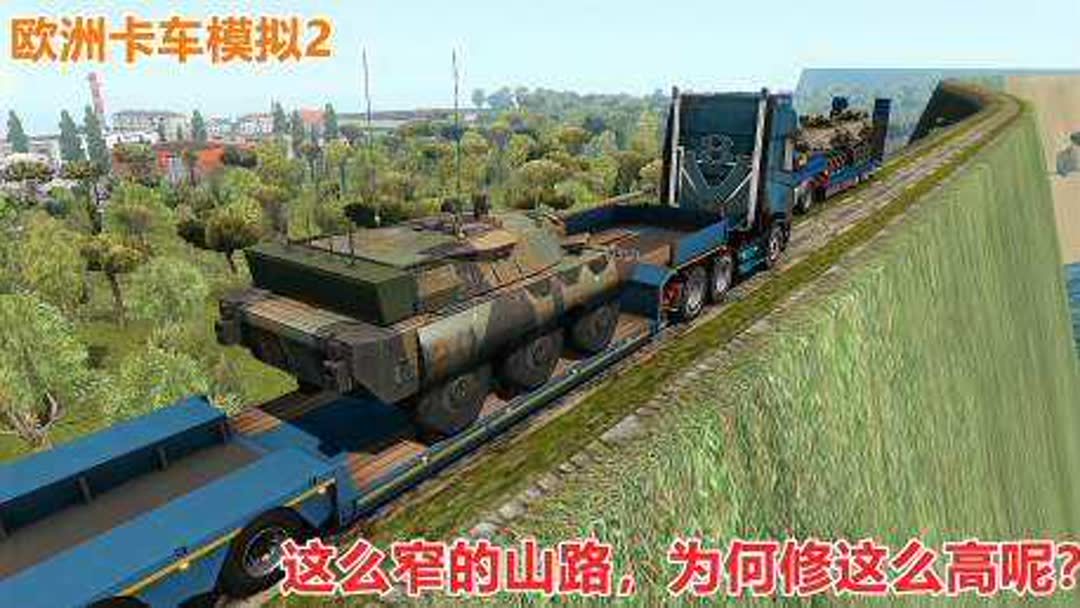 欧洲卡车模拟2:山路修这么高干什么呢,路窄还要注意对面来车