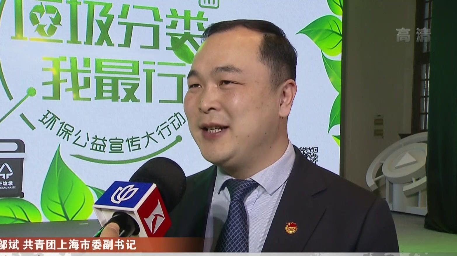 上海:“垃圾分类 我最行”环保公益宣传大行动启动