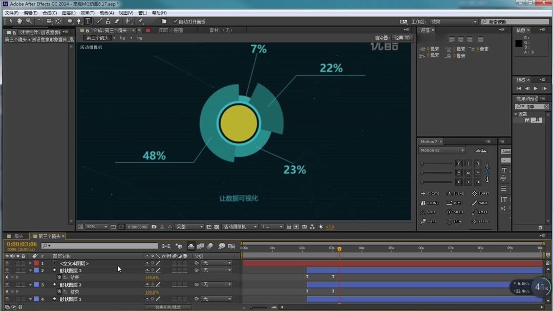 AE影视后期,特效制作,商业MG动画高级案例06