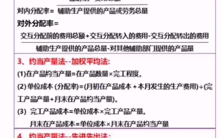 成本会计公式汇总