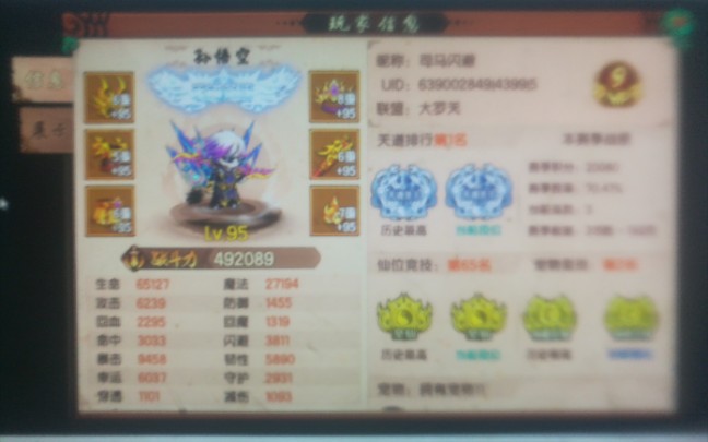 【造梦无双】仙位竞技复仇5区榜一!