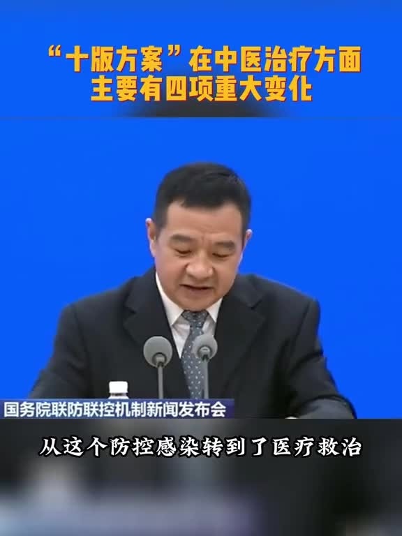 "延续性、针对性、实用性和严谨性"构成了在"十版方案"中医治疗方面...