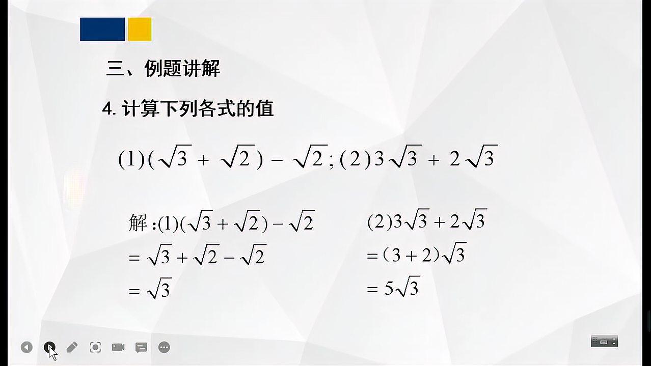 北师大版八年级上第二章实数2.6实数
