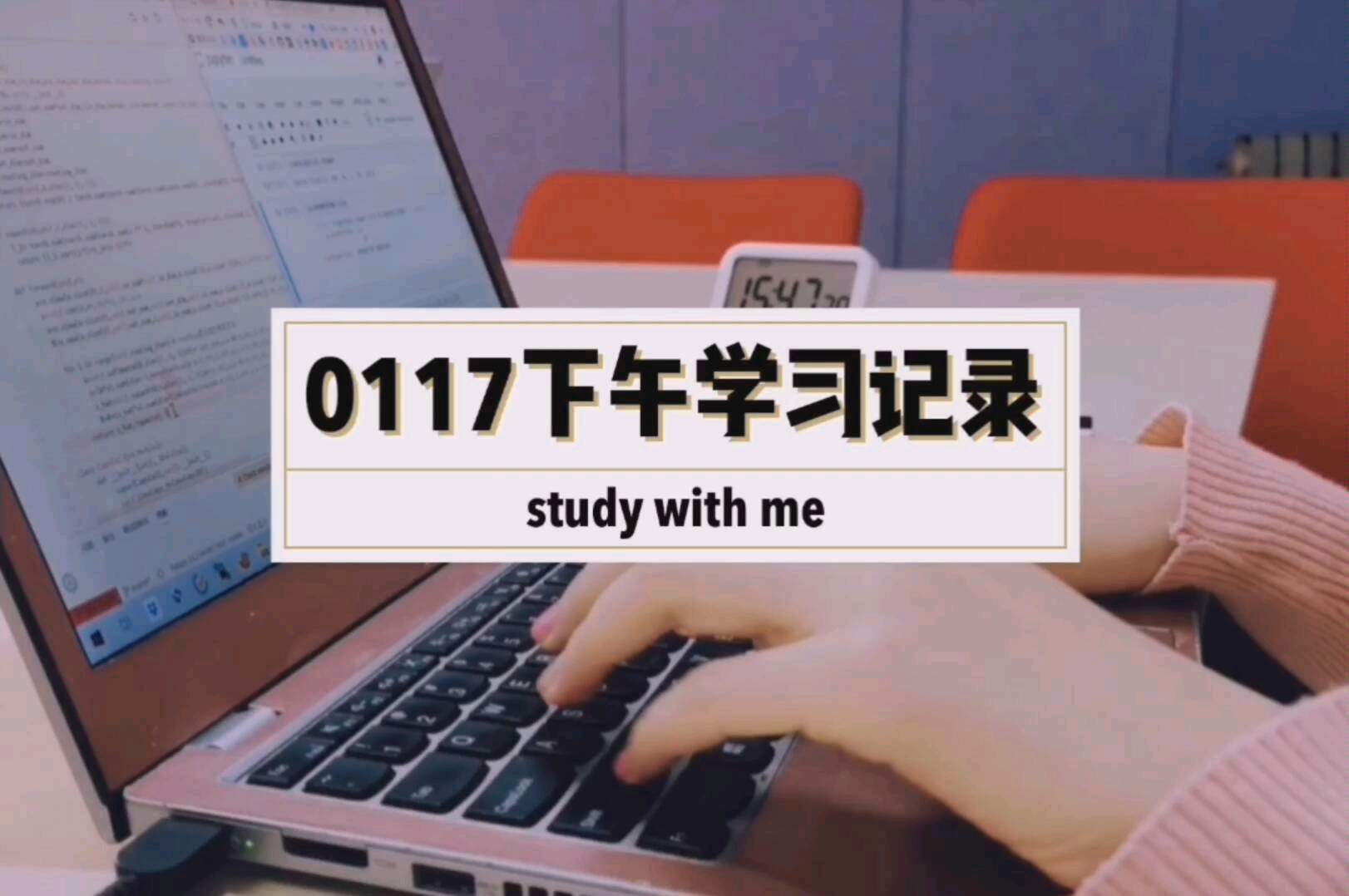 study with me/熊妹日记/200117/下午高效学习实录/超额完成任务/代码...
