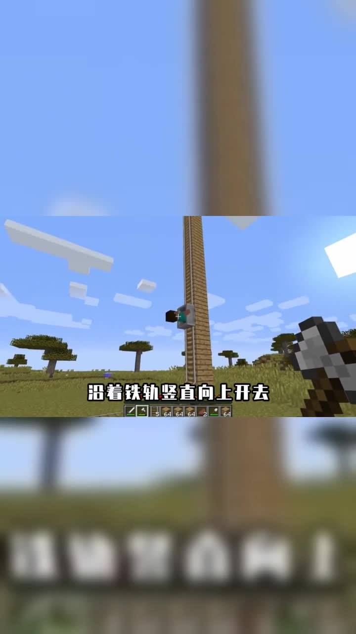 我的世界:铁轨与矿车能竖着开?用活塞能让玩家变成一格高?