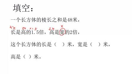 长方体棱长计算