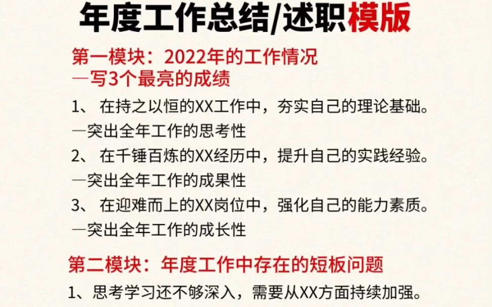 年终工作汇报/述职怎么写?教你一个万能框架国企和央企的小伙们最近...